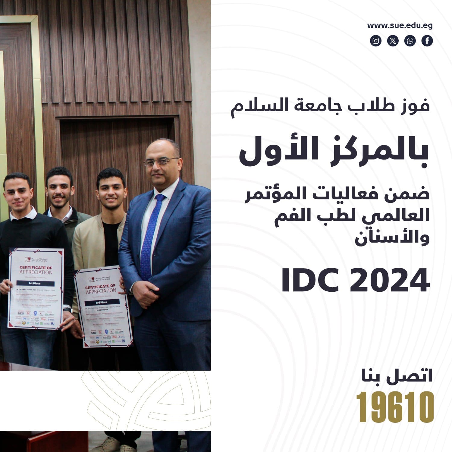 طلاب كلية الأسنان جامعة السلام يحققون المراكز الأولى في المؤتمر العالمي ...